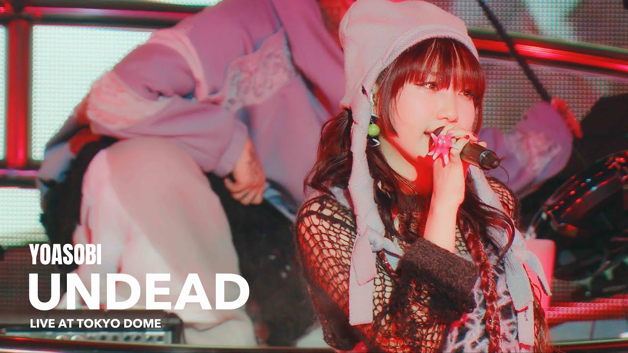 YOASOBIの「UNDEAD」英語版が配信スタート！MVも公開！