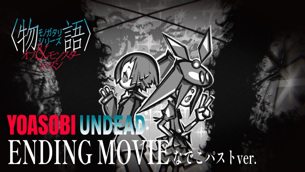 YOASOBIの「UNDEAD」英語版が配信スタート！MVも公開！